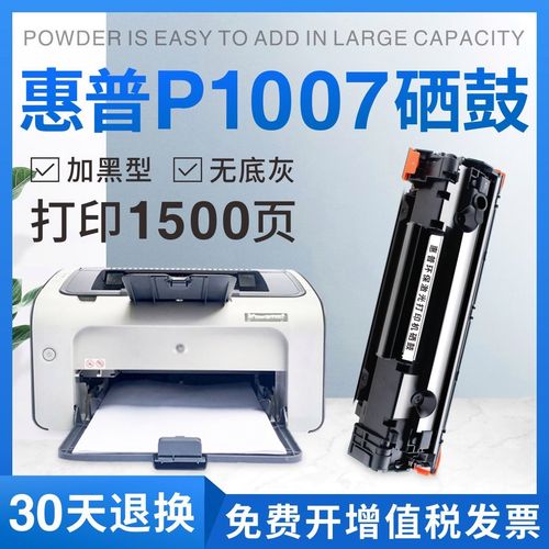 惠普p1007硒鼓加粉视频