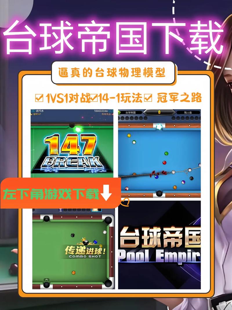 台球帝国下载安卓版