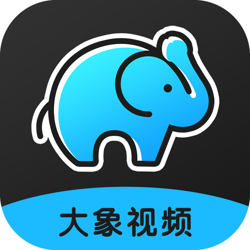 大象免费看片在线播放图标