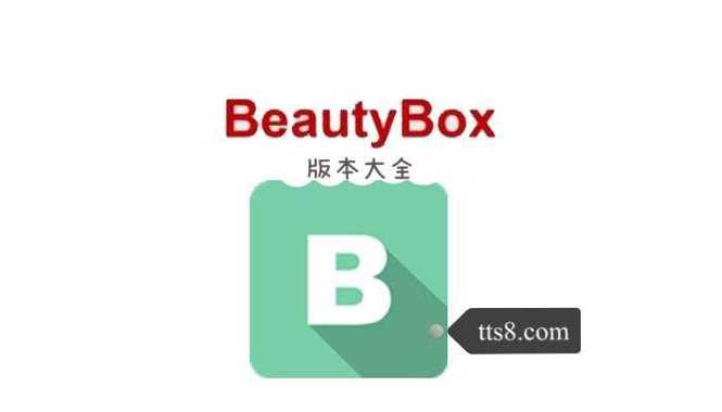 BeautyBoX安装包5.08