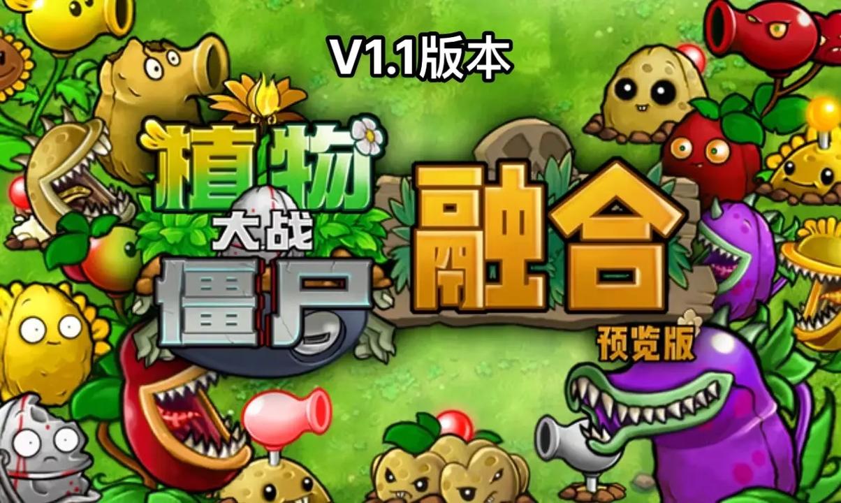 植物大战僵尸融合版无限金币