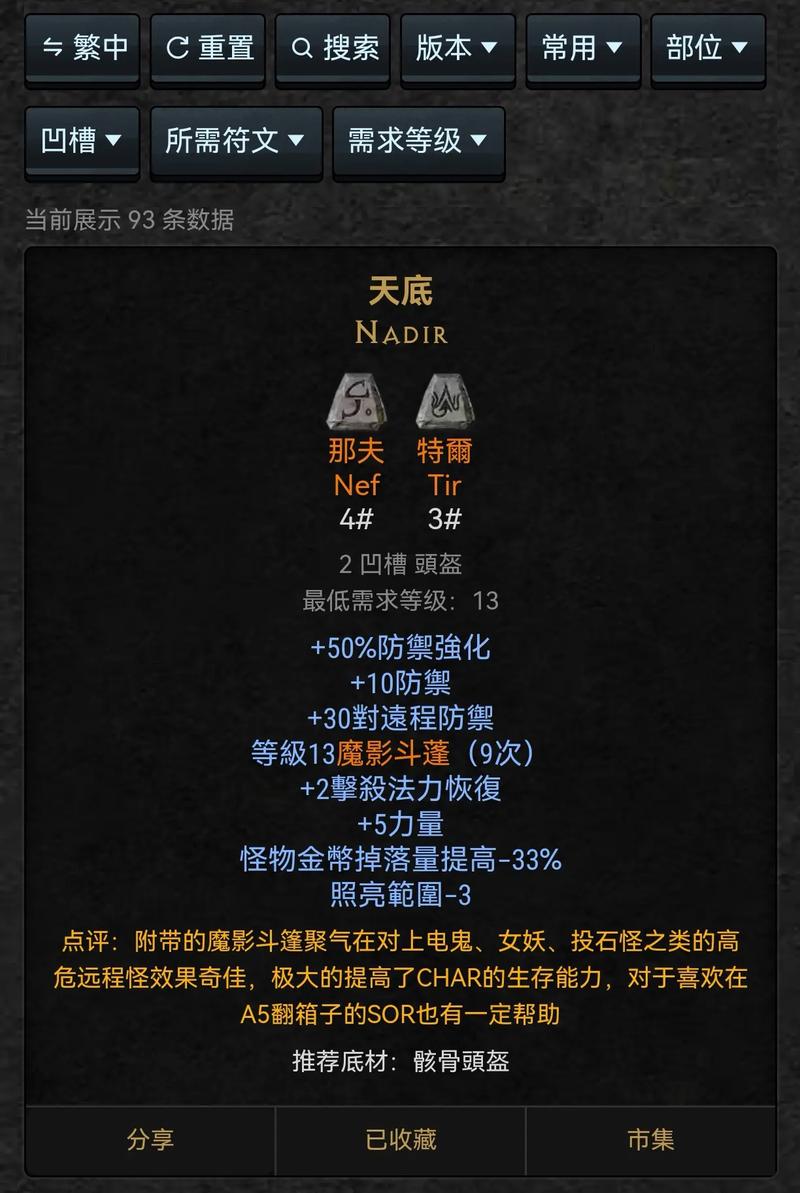 暗黑2 符文之语弓