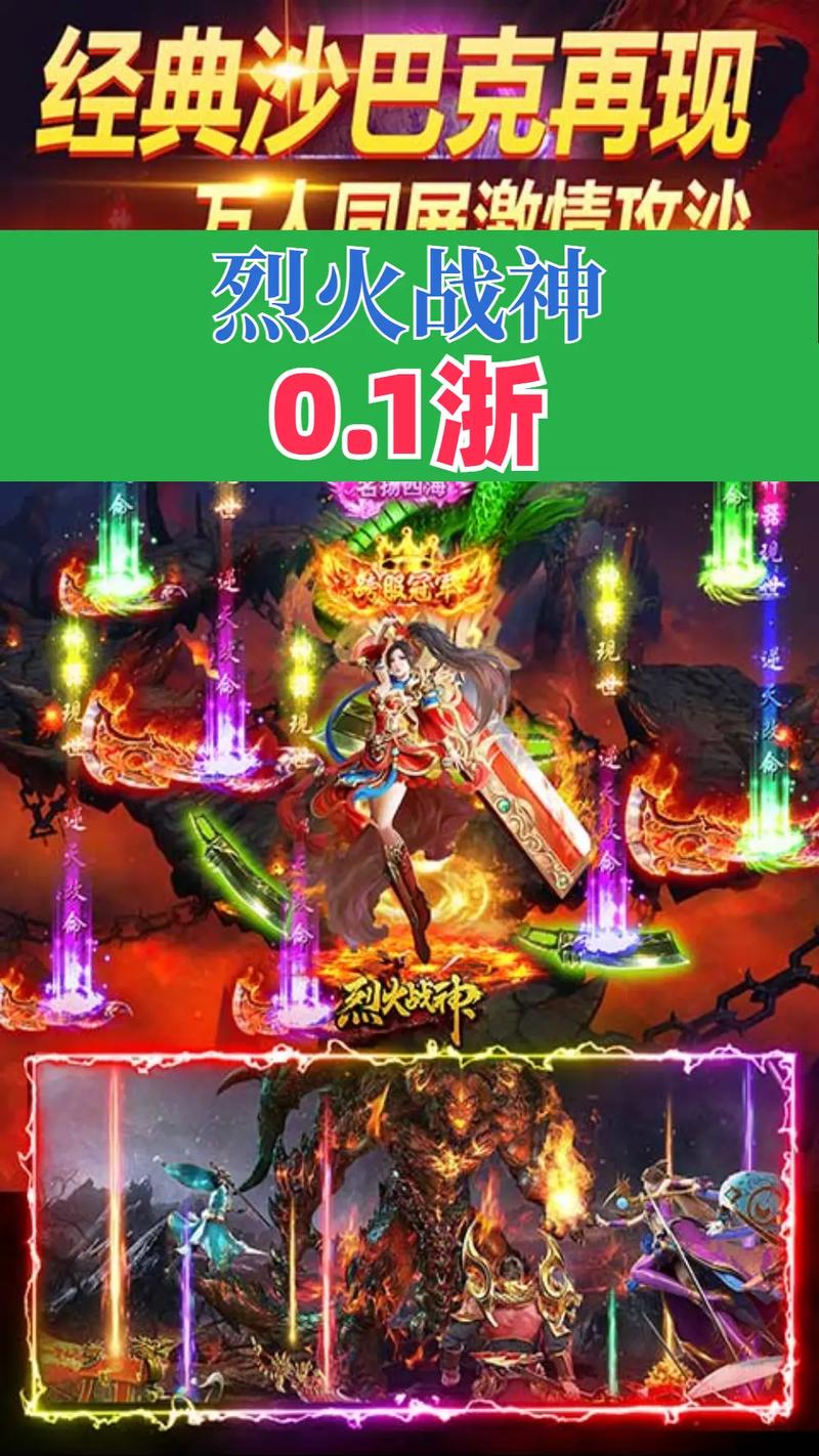 烈火战神手游官网下载