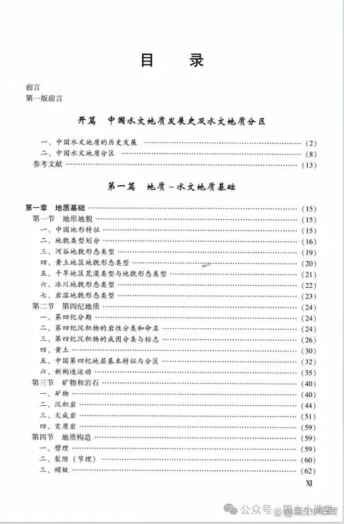 水文地质手册第五版pdf下载