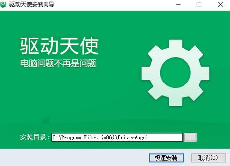 驱动天使电脑版安装