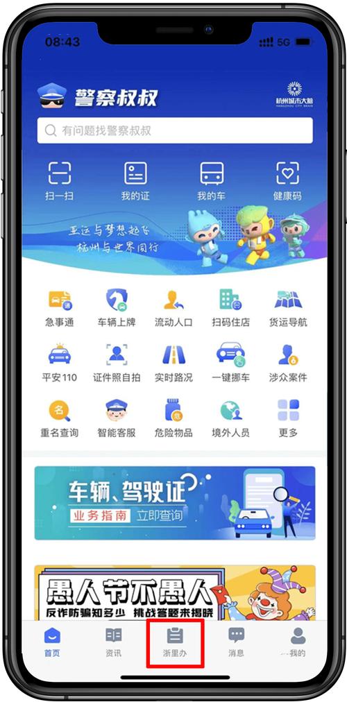杭州警察叔叔货运导航