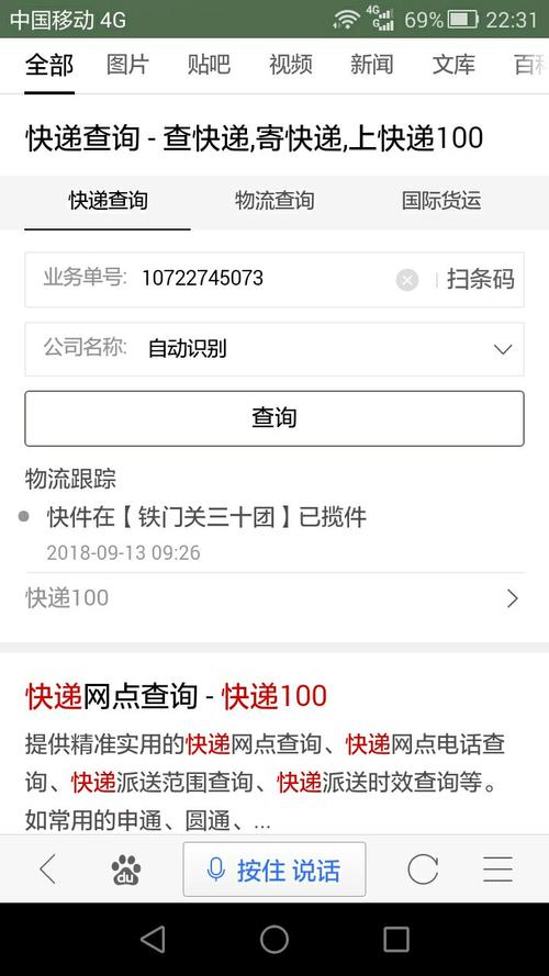 百世物流单号查询追踪信息查询