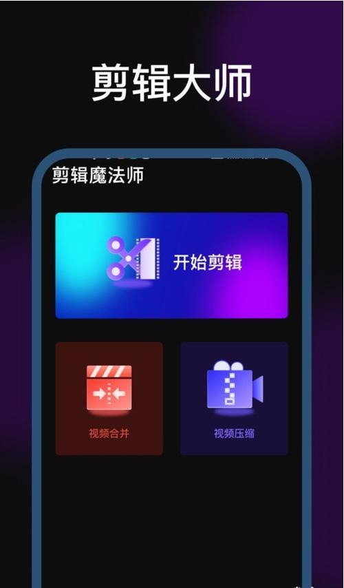 剪辑魔法师app安装最新版本更新内容