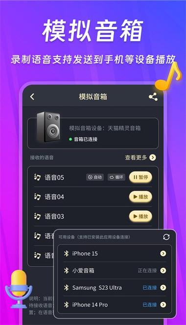 麦克风扩音器最新版