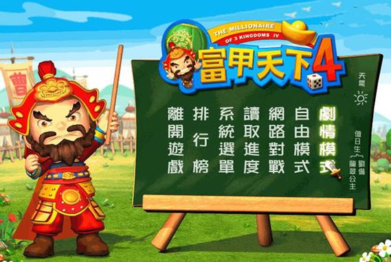 富甲天下4PC版