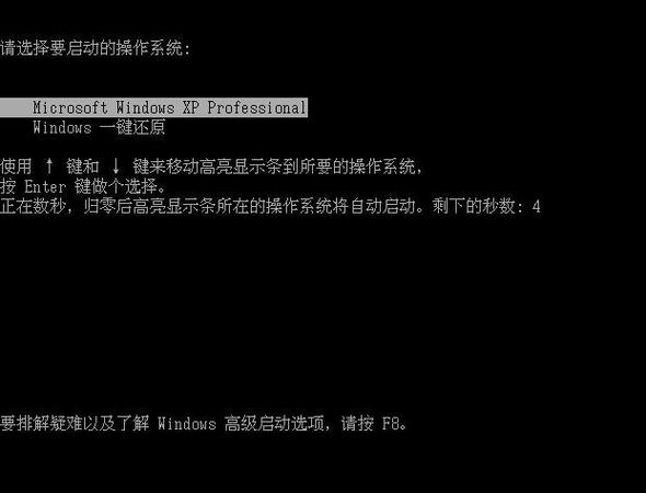 XP系统一键还原按F几