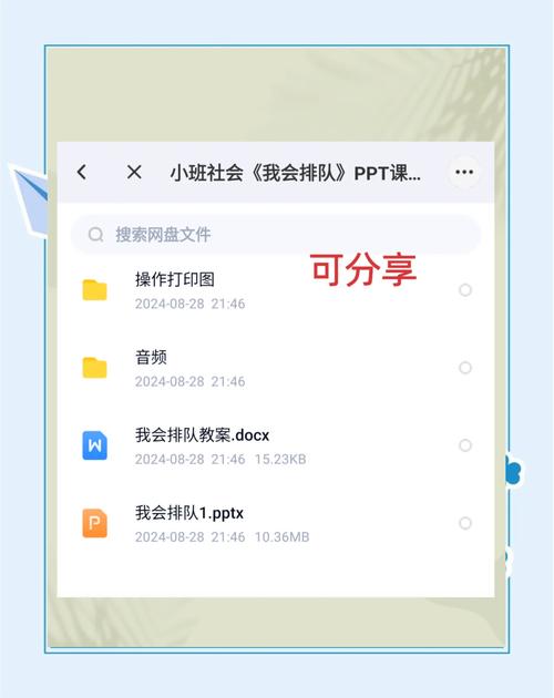 小班会app