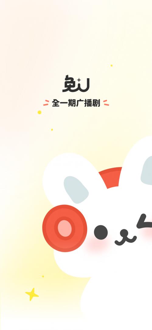 兔u广播剧app官方
