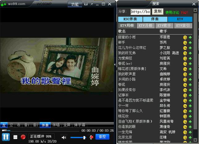 wo99伴奏盒v2.5.15最新版功能介绍
