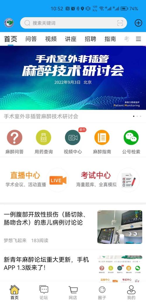 新青年麻醉论坛最新版本更新内容分享与反馈意见