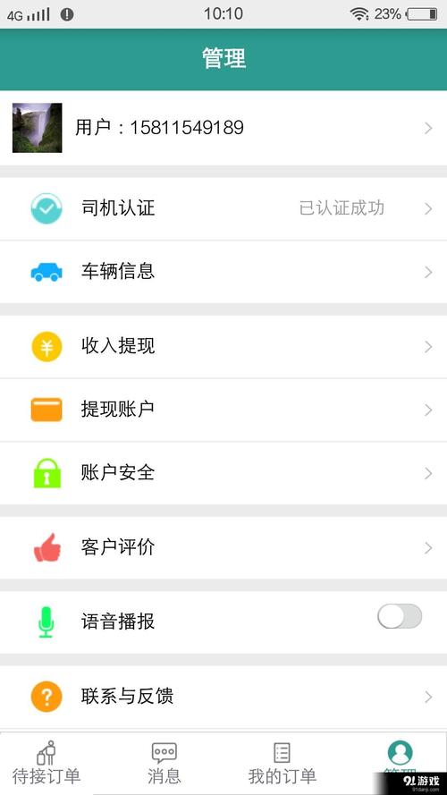 途途app