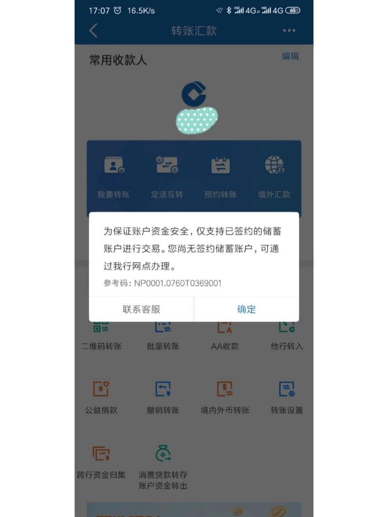 网上银行登录安全控件手机版