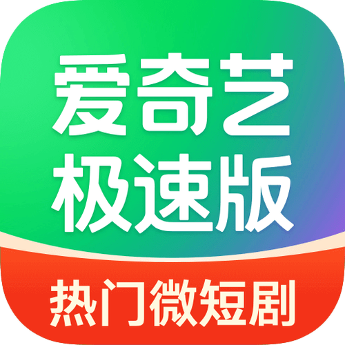 爱奇艺极速版2022版