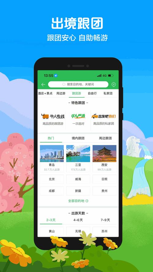 途牛旅游app