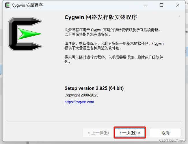 windows安装cygwin步骤图标
