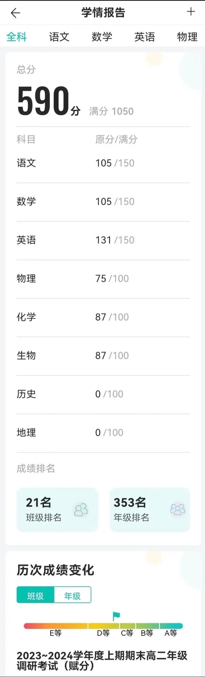 智学网学生端成绩查询