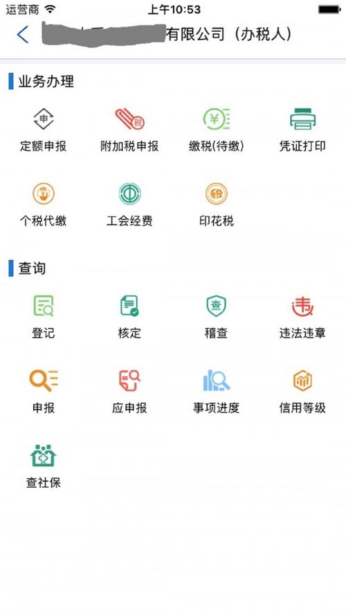 河北税务APP新版