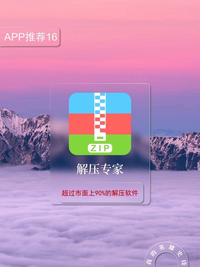 解压专家app安装