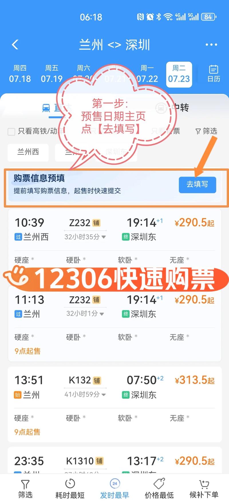 铁友火车票自动抢票app
