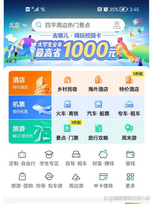 去哪儿网app官方