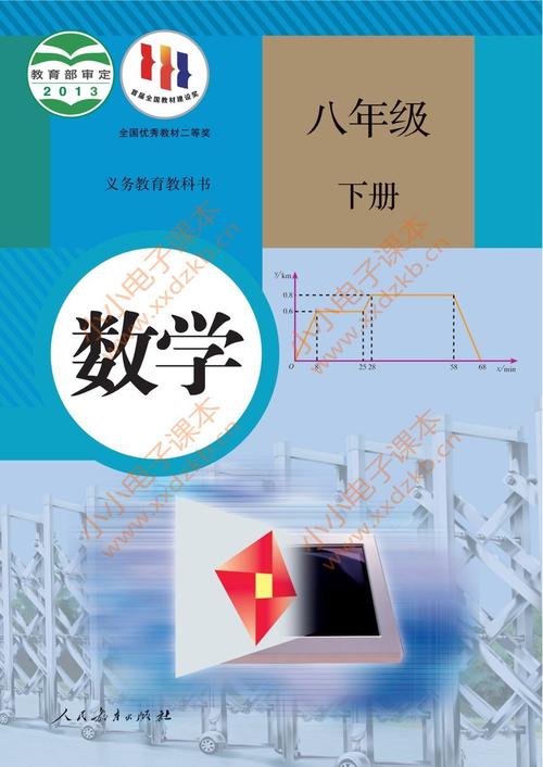 八下数学课本电子版