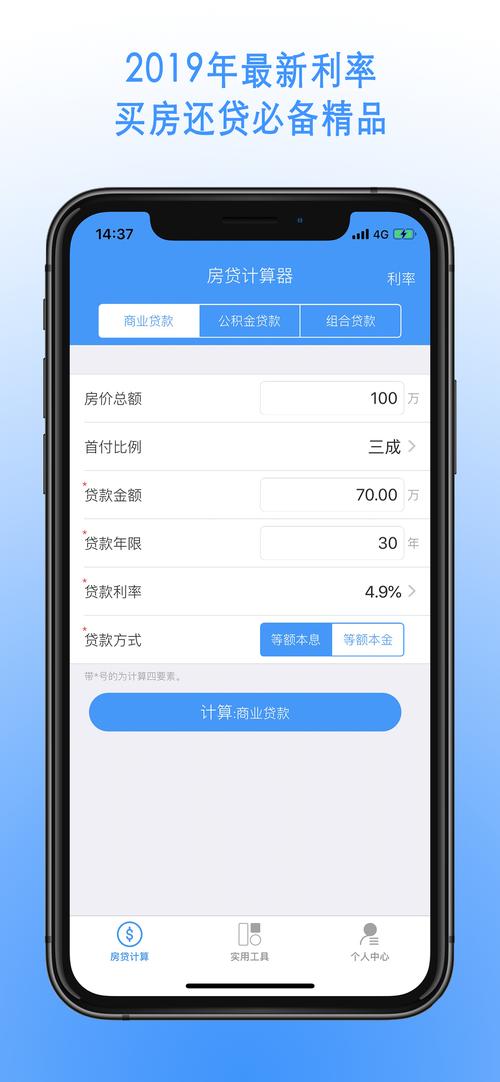 华为手机房贷计算器在哪里
