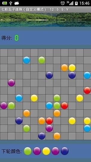 五彩连珠免费版