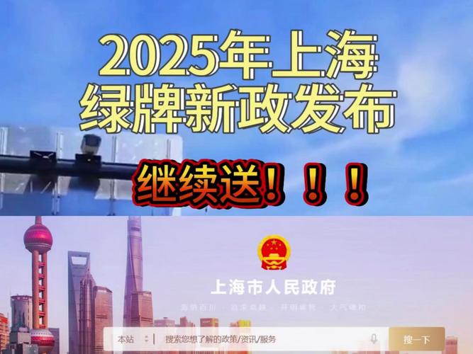 上海2025绿牌最新规定