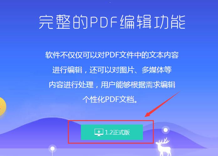 迅捷PDF编辑器VIP破解版