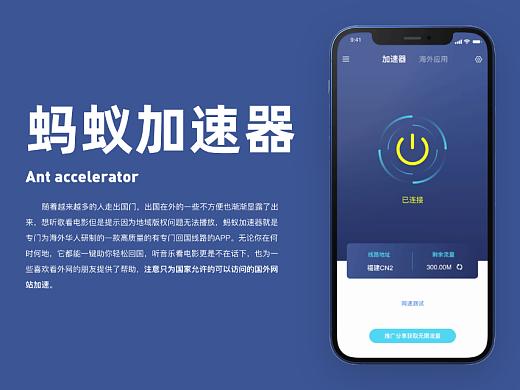 蚂蚁加速官网版ios