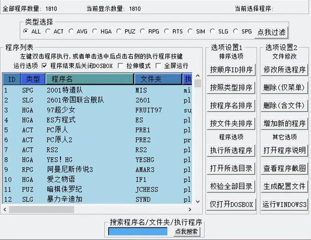 1810个DOS经典游戏大合集