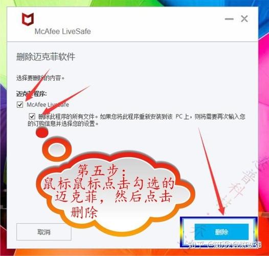 强制卸载mcafee