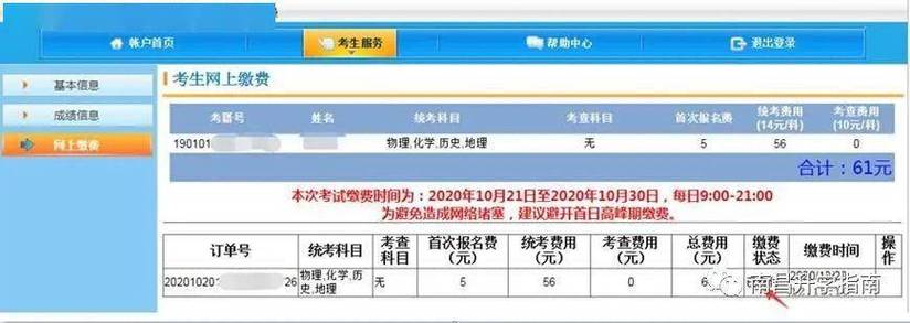 江西省高考缴费入口官网