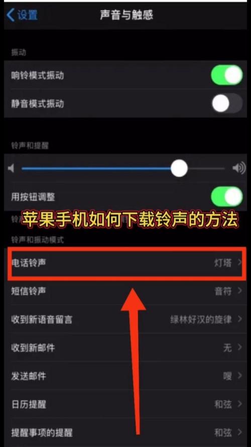 如何铃声到手机上