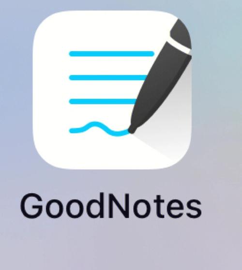 goodnotes5免费中文版