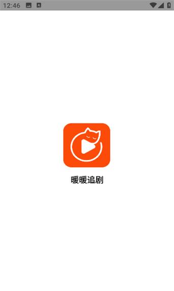 暖暖追剧app安装免费2023最新版本