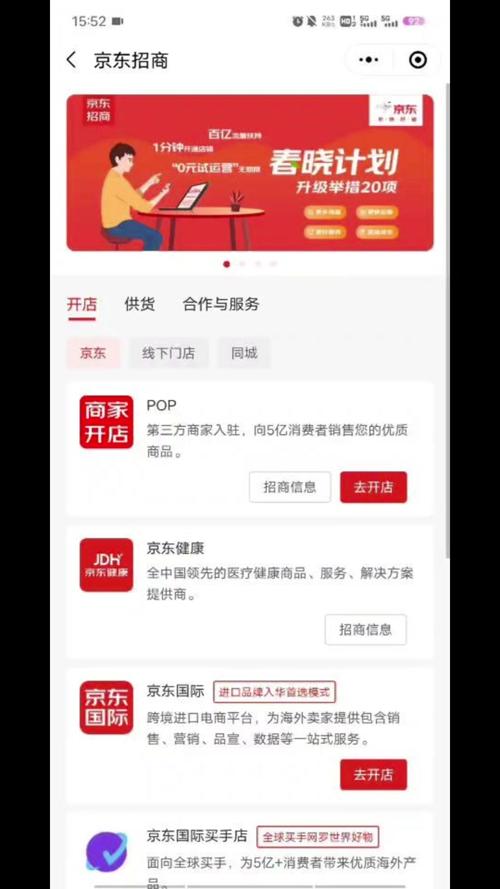 京东商家入驻入口官网