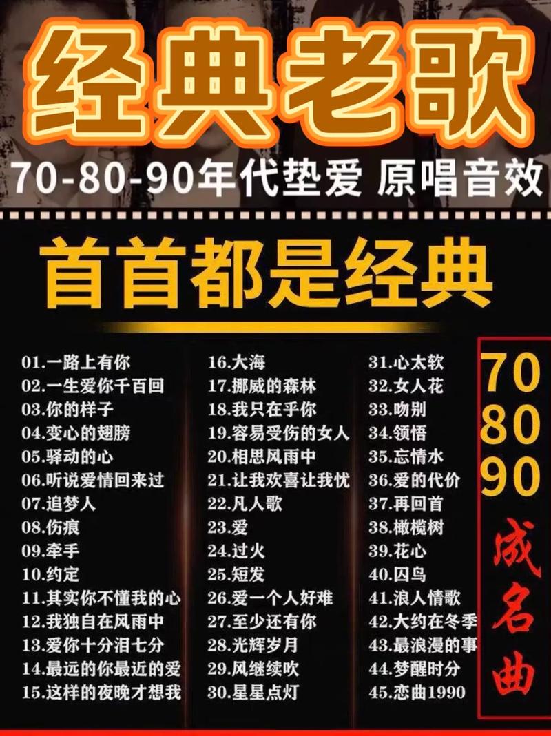 经典老歌 免费