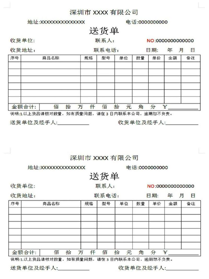 样本送货单电脑端官网入口
