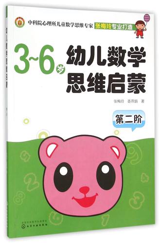 3-6岁幼儿数学思维启蒙
