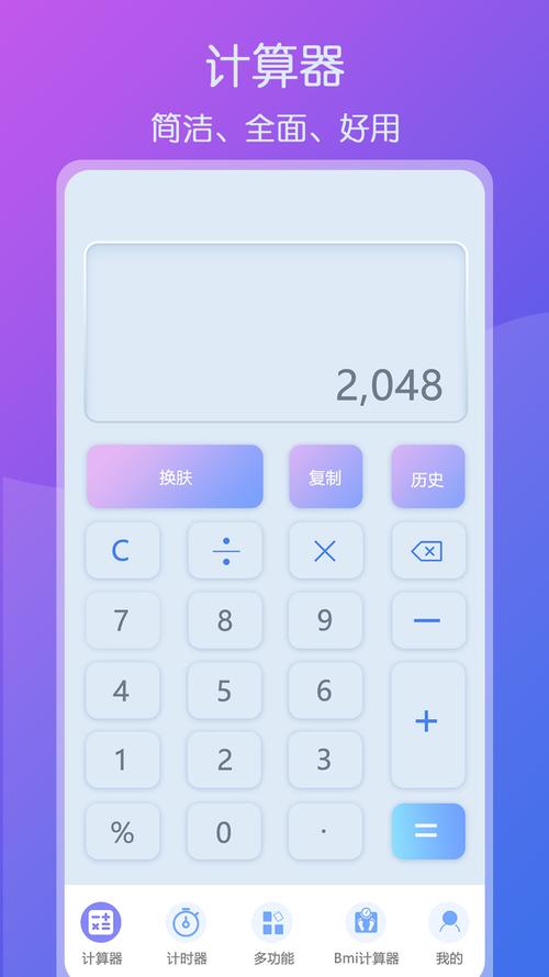 全能计算器安卓版