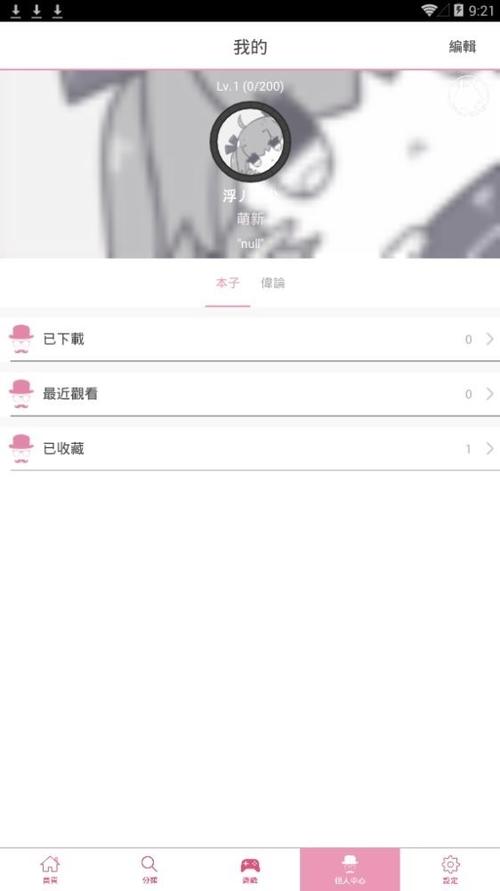 哔咔哔咔app官网版