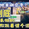 豆子刷刷