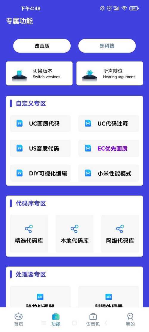 小也画质大师COP最新版