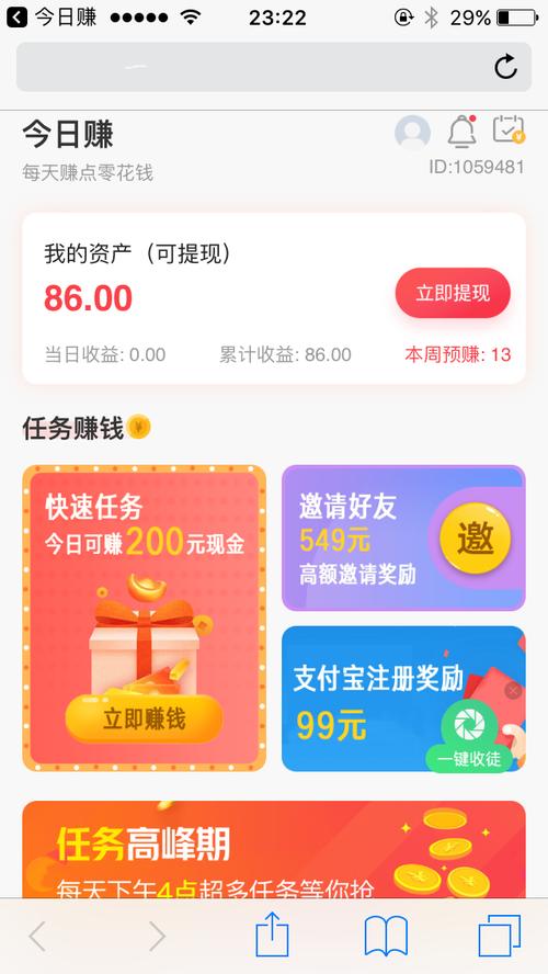 芝麻推做任务赚钱